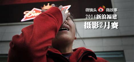 摄影月赛聚合页 福建站 新浪网