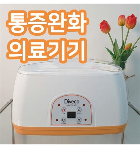 파라핀 베스 욕조 왁스 기계 손 발 치료기 아닌 용해기 티몬