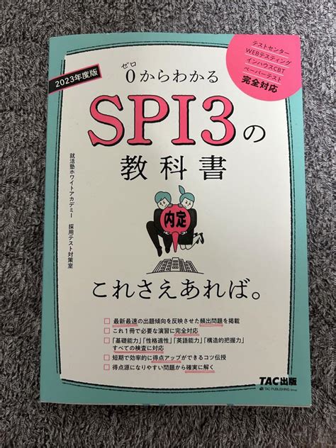 2023年度版 Spi3の教科書 これさえあれば。 メルカリ