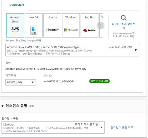 Aws Ec2 인스턴스 시작해보기