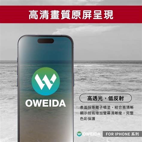Oweida 歐威達 【南紡購物中心】 Iphone 15系列 3d電競霧面防窺 滿版鋼化玻璃貼 Pchome 24h購物