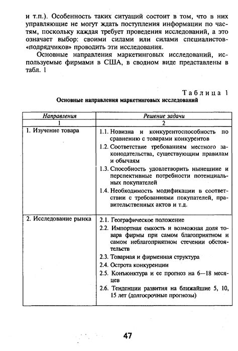 Основные направления маркетинговых исследований Энциклопедия по экономике