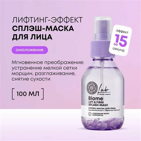 NATURA SIBERICA Сплэш-маска LAB BIOME против жирного блеска для лица и ...