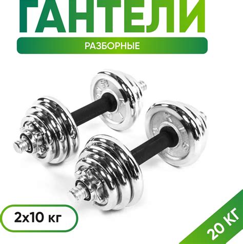 Купить Гантель Набор гантелей разборная 2 шт 20 кг в Алматы Магазин
