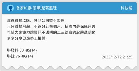 各家ic廠碩畢起薪整理 科技業板 Dcard