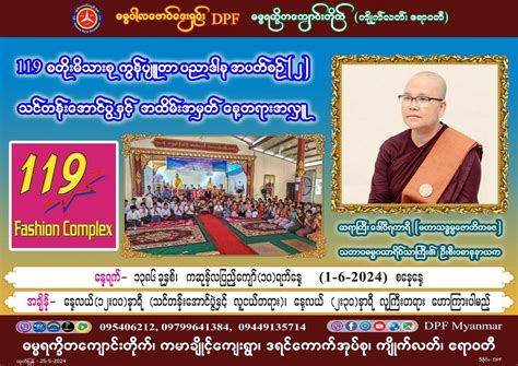 119 စတိုး မိသားစု Dpf ဓမ္မရက္ခိတကျောင်းတိုက် ကျိုက်လတ်