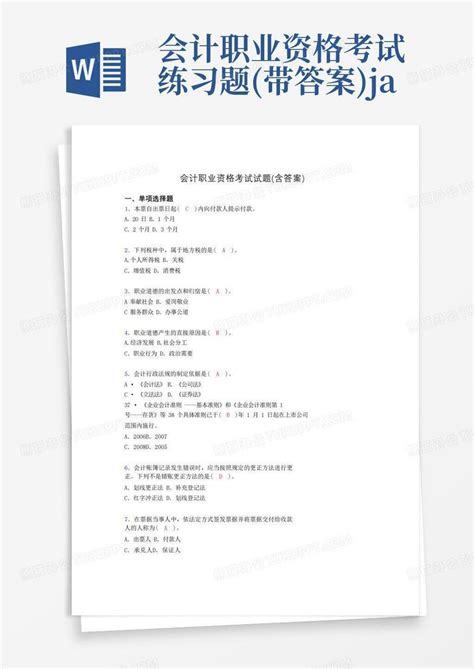会计职业资格考试练习题 带答案 jaWord模板下载 编号ljmamrnv 熊猫办公