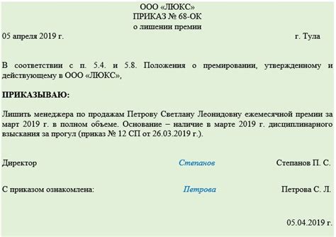 Депремирование в 2019 году скачать образец приказа