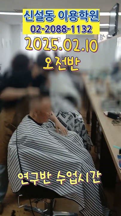 남자커트교육남자머리 이용학원남성커트상고머리자르기 남자커트 남성컷트컷트교육상고높은상고남자커트교육 신설동이용