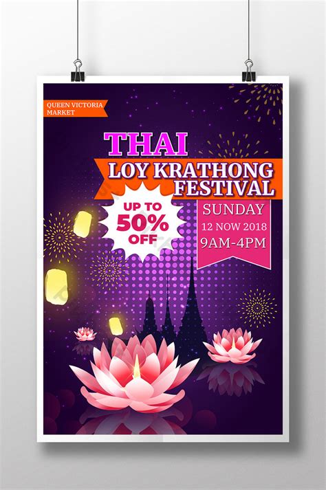 ขายโปสเตอร์เทศกาลลอยกระทง แบบ Ai ดาวน์โหลดฟรี Pikbest