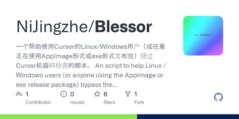 Github Nijingzheblessor 一个帮助使用cursor的linuxwindows用户（或任意正在使用appimage形式或exe形式发布包）绕过curosr