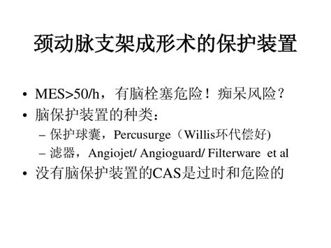 脑血管病介入治疗之七word文档在线阅读与下载无忧文档