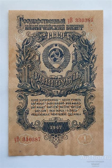 1 рубль 1947 СССР 16 лент ! — покупайте на Auction.ru по выгодной цене ...