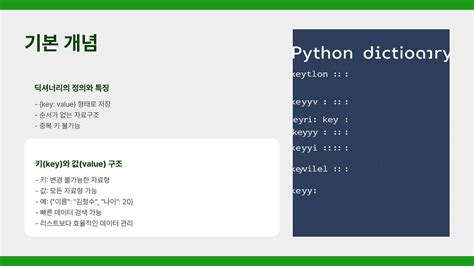 파이썬 딕셔너리 활용법 완벽 정리