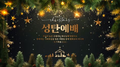 성탄절 Ppt Vol 13