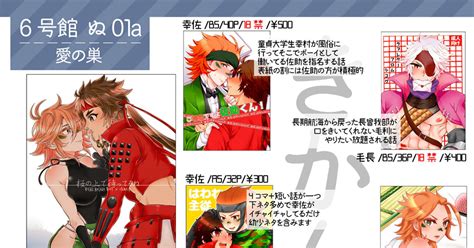 腐向け 822 超戦煌 2020 お品書き あやこのイラスト Pixiv