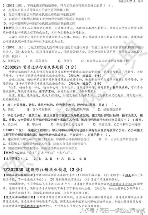 2018一建《建設工程法規及相關知識》 02施工許可法律制度 每日頭條