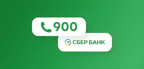 Как перевести деньги через смс 900 на Сбербанк карту телефон
