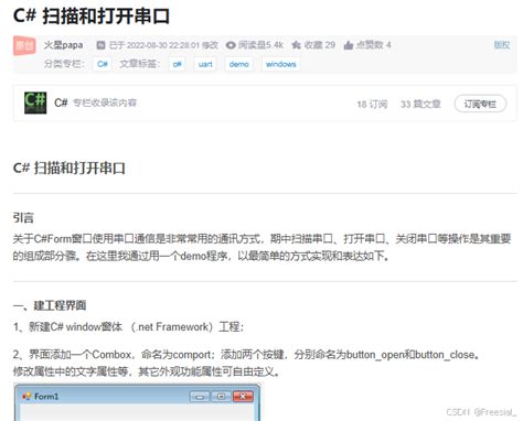 【c ]自动检测串口并打开 c 判断串口是否打开 csdn博客