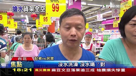 「黃水」不敢喝！賣場湧搶水人潮 業績飆3成 Youtube