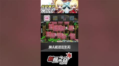 新楓之谷｜🔥「神之子」五轉技能展示 讓選本尊不再困難｜神之子｜五轉｜tms｜肯倫｜shorts｜ Youtube