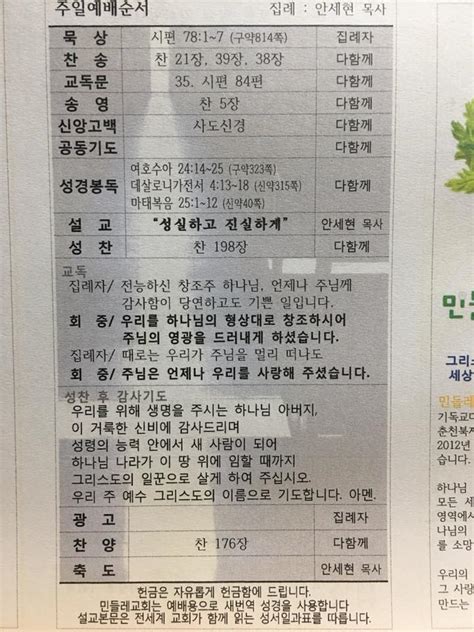 기독교대한감리회 민들레교회 1 주 어느 때 다시 오실는지 아는 이가 없으니 등 밝히고 너는 깨어