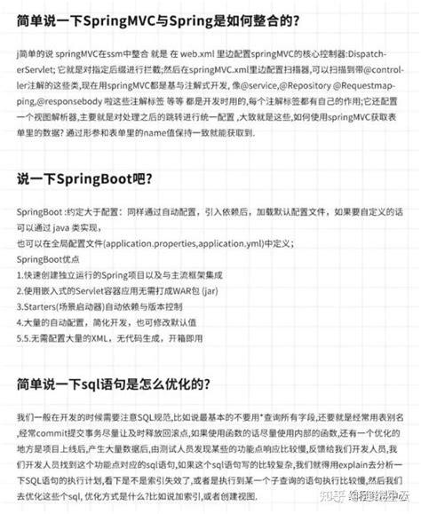 Java后端面试突击攻略！（必背篇） 知乎