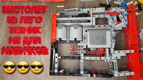 ПИСТОЛЕТ из Лего Техник с 2 XL моторами Самоделка 25 - YouTube