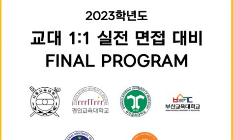 2023 부산교대 수시 부산교대 수시 1차 합격자 발표 부산교대 교직적성 부산교대 지역인재 부산교대 면접 교대 면접