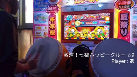 【太鼓の達人 グリーン Ver台湾】激運！七福ハッピークルー 全良 Youtube