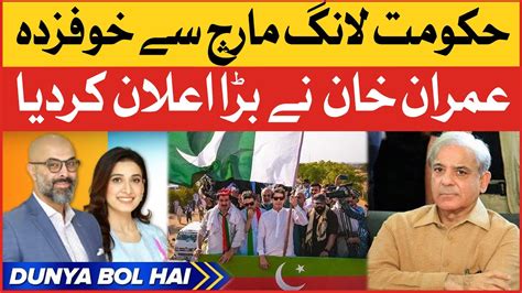 Imran Khan Big Announcement Pti Long March Breaking News Bol News