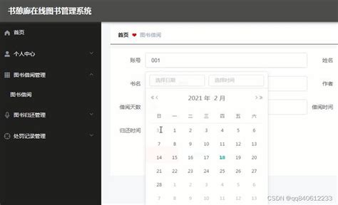 php vue在线图书借阅管理系统vxy5x9 《在线图书馆》借阅管理模块 csdn博客