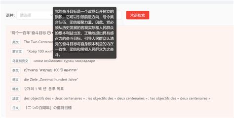 上外语料库研究院《习近平谈治国理政》多语种数据库综合平台