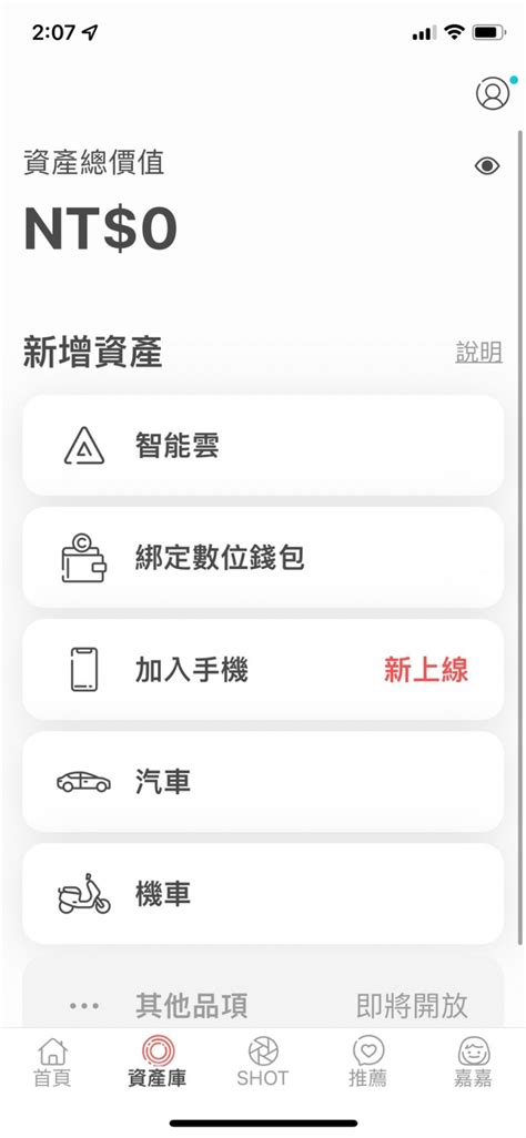 App介紹：aifian不單單是現金回饋 App，還是全球資產管理平台也可以靠互動賺回饋喔 吳大妮