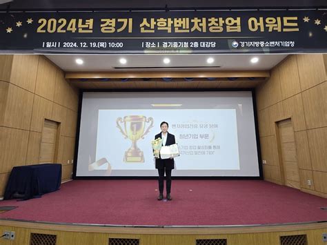 리얼티쓰 ‘2024 벤처창업진흥 유공 중기부 장관상 수상 플래텀