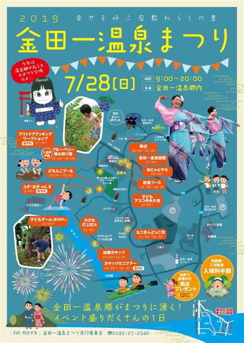 金田一温泉まつり イベント活動情報サイトエンジョイいわて
