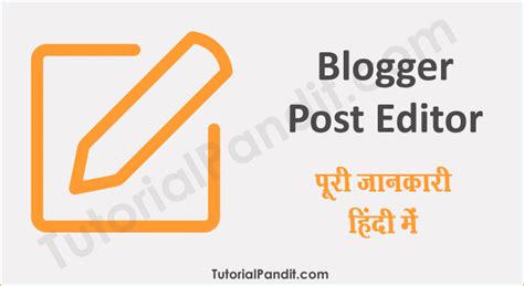 blogger blog post editor introduction in hindi