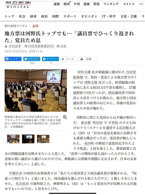 自民党総裁選の党員票は本当に民意を反映しているのか 月映日記
