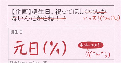 企画】誕生日、祝ってほしくなんかないんだからね 【企画】誕生日、祝ってほしくなんかないんだからね せつな※twitterに生息中の