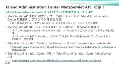 Talend Administration Center Metaservlet Api、talend Management Console Api の使い方 Pptx