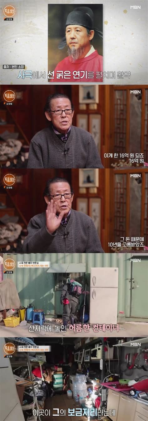 반문섭 기초생활수급자 된 근황 16억 잃고 모든 게 싫어졌다 특종세상