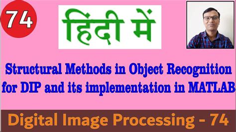 Structural Methods In Object Recognition Dip Andimplementation In Matlabmatch Shape Numbersहिंदी