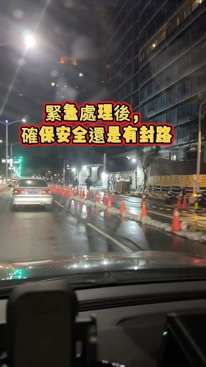 美術館新建案旁道路塌陷，造成天坑事件！ 路面大坑 緊急搶救 維安處理 Youtube