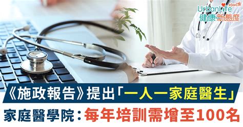 基層醫療政府倡一人一家庭醫生 家庭醫學院每年培訓100名