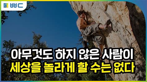 세상을 놀라게 하기 위해 당신은 무엇을 하는가 Youtube