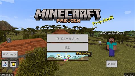 【マイクラ】ベータ版とプレビュー 121021 アプデ情報【統合版】 マイクラ速報