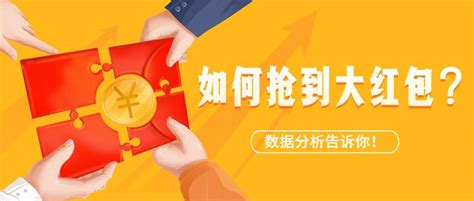 数据分析告诉你，为什么你抢的微信红包永远没有别人的大？ 知乎