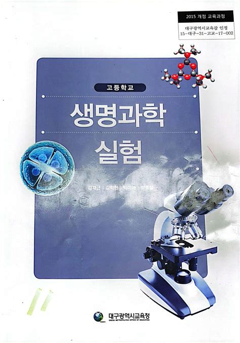 대구광역시교육청 생활과 과학 교과서 목차 시보드