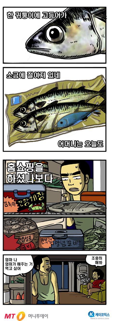 웃긴웹툰모음 재미있는 유머엽기코믹 만화 베스트모음 2~ 트라우마 와탕카 4분요리 외 네이버 블로그