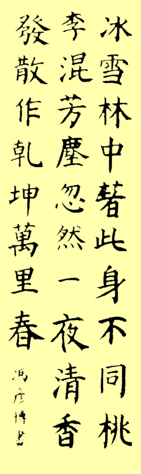 书法 奇石书画